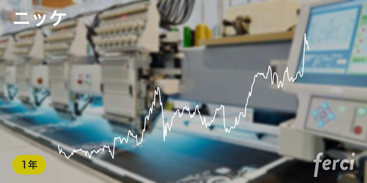 ニッケ (3201) の株価・チャート・予想・掲示板・購入 | ferci by マネックス証券