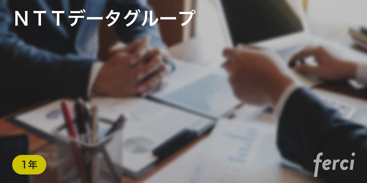 NTTデータグループ (9613) の株価・チャート・予想・掲示板・購入 | ferci by マネックス証券